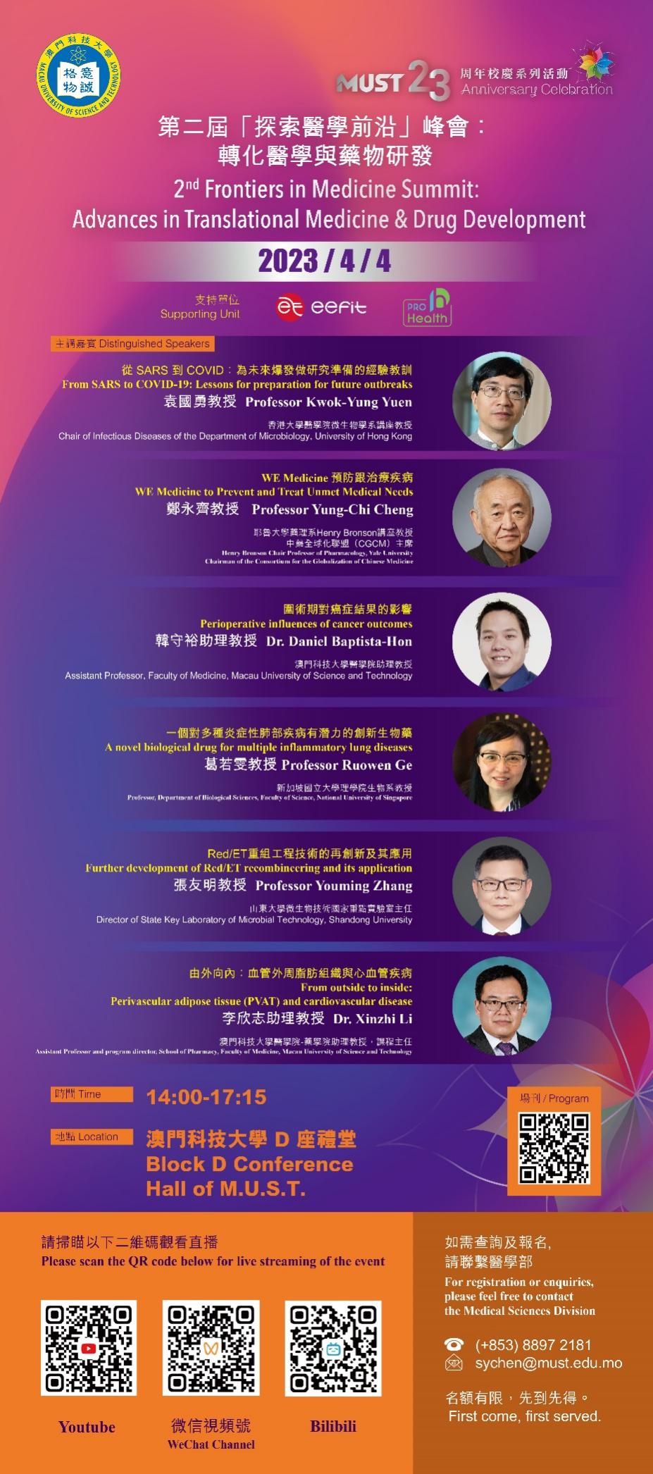 [Event Upcoming Event] MUST Celebration Series - 2nd Frontiers in ...