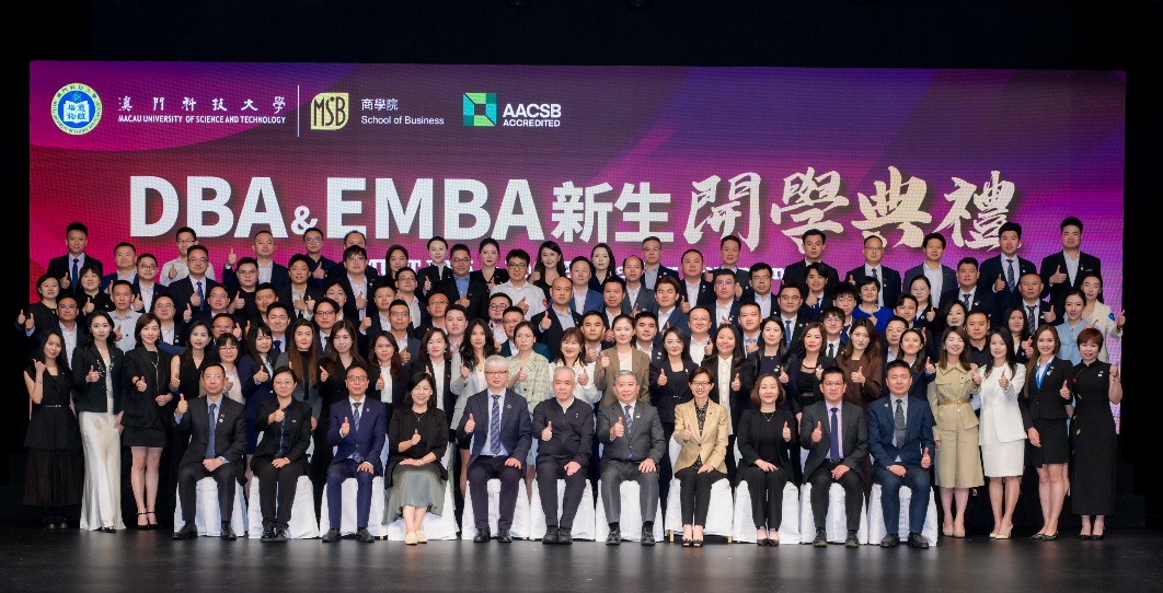 商道傳承，共創未來 澳科大2025級DBA課程與EMBA課程新生開學典禮圓滿舉行 - 澳門科技大學 - 科大新聞